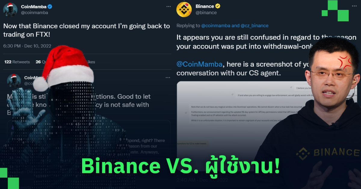 เหมาะสมหรือไม่? Binance แคปแชทลูกค้าลงทวิต โต้ประเด็นผู้ใช้งานโดนขโมย ...