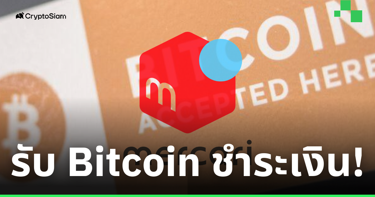 ของจริง บ E Commerce ยักษ์ใหญ่ ในญี่ปุ่น เตรียมรับ Bitcoin ในการชำระ